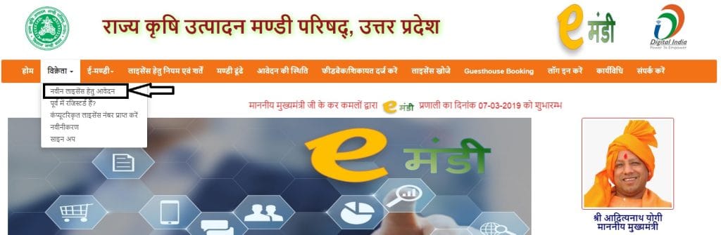 UP Mandi Samiti License Online Application 2025 E-Mandi UPSDC License Apply