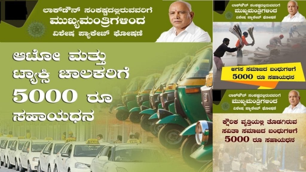 Karnataka Auto Taxi Driver Allowance Scheme 2025