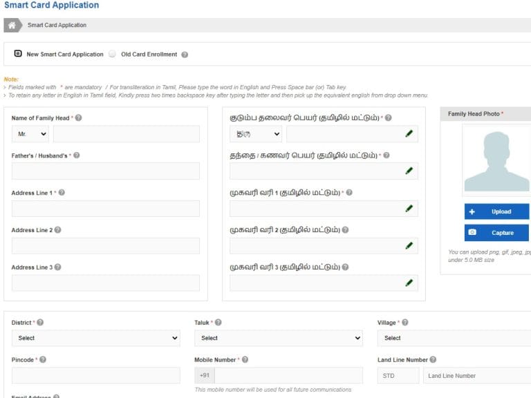 Tamilnadu New Smart Ration Card Online Application Form